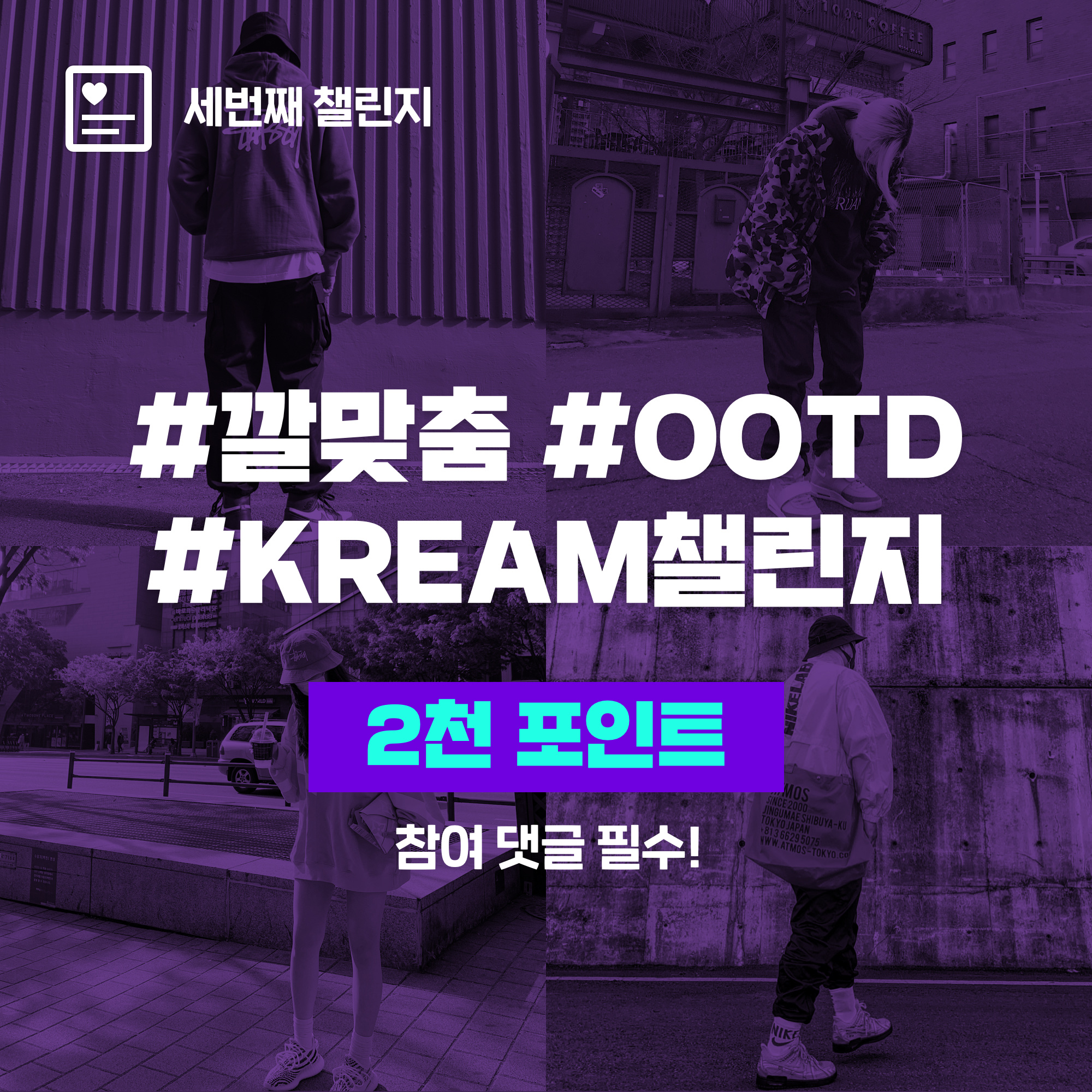 KREAM 챌린지 (@kream.chall...) 님의 게시물 | KREAM