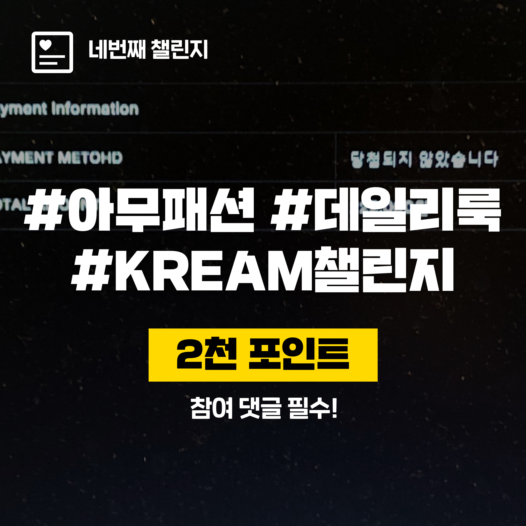 KREAM 챌린지 (@kream.chall...) 님의 게시물 | KREAM