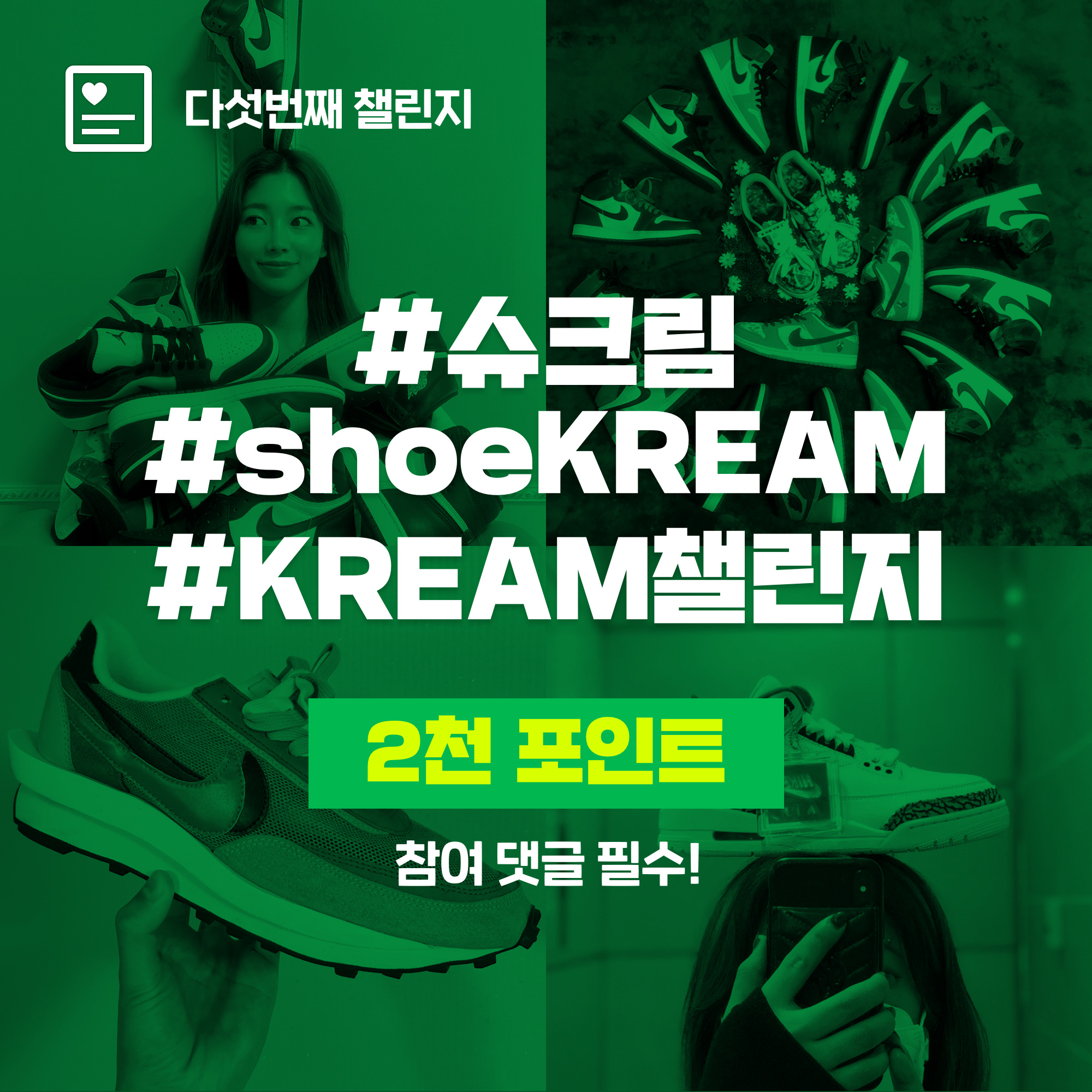 KREAM 챌린지 (@kream.chall...) 님의 게시물 | KREAM