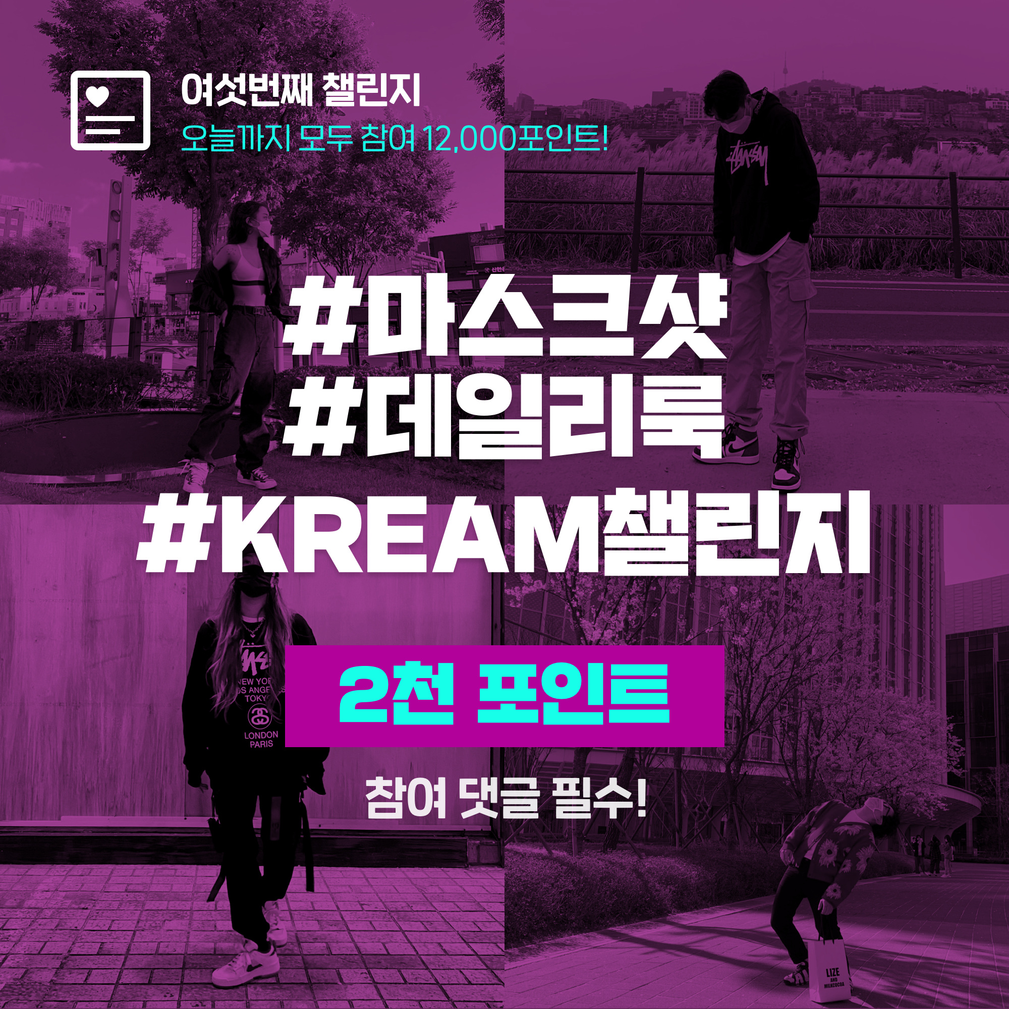 KREAM 챌린지 (@kream.chall...) 님의 게시물 | KREAM