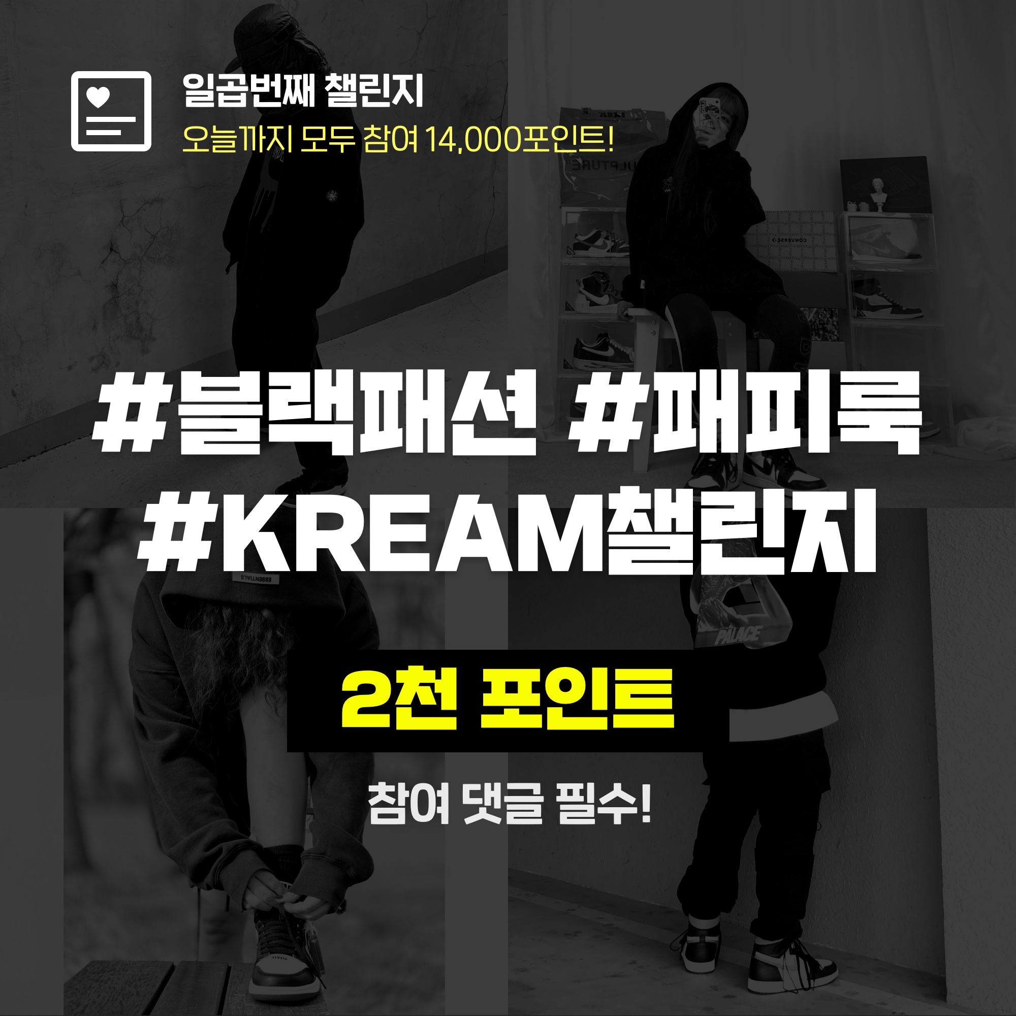 KREAM 챌린지 (@kream.chall...) 님의 게시물 | KREAM