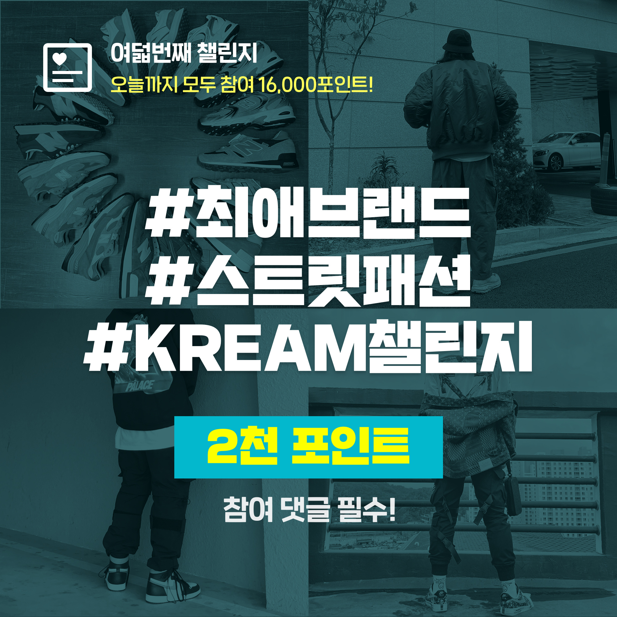 KREAM 챌린지 (@kream.chall...) 님의 게시물 | KREAM