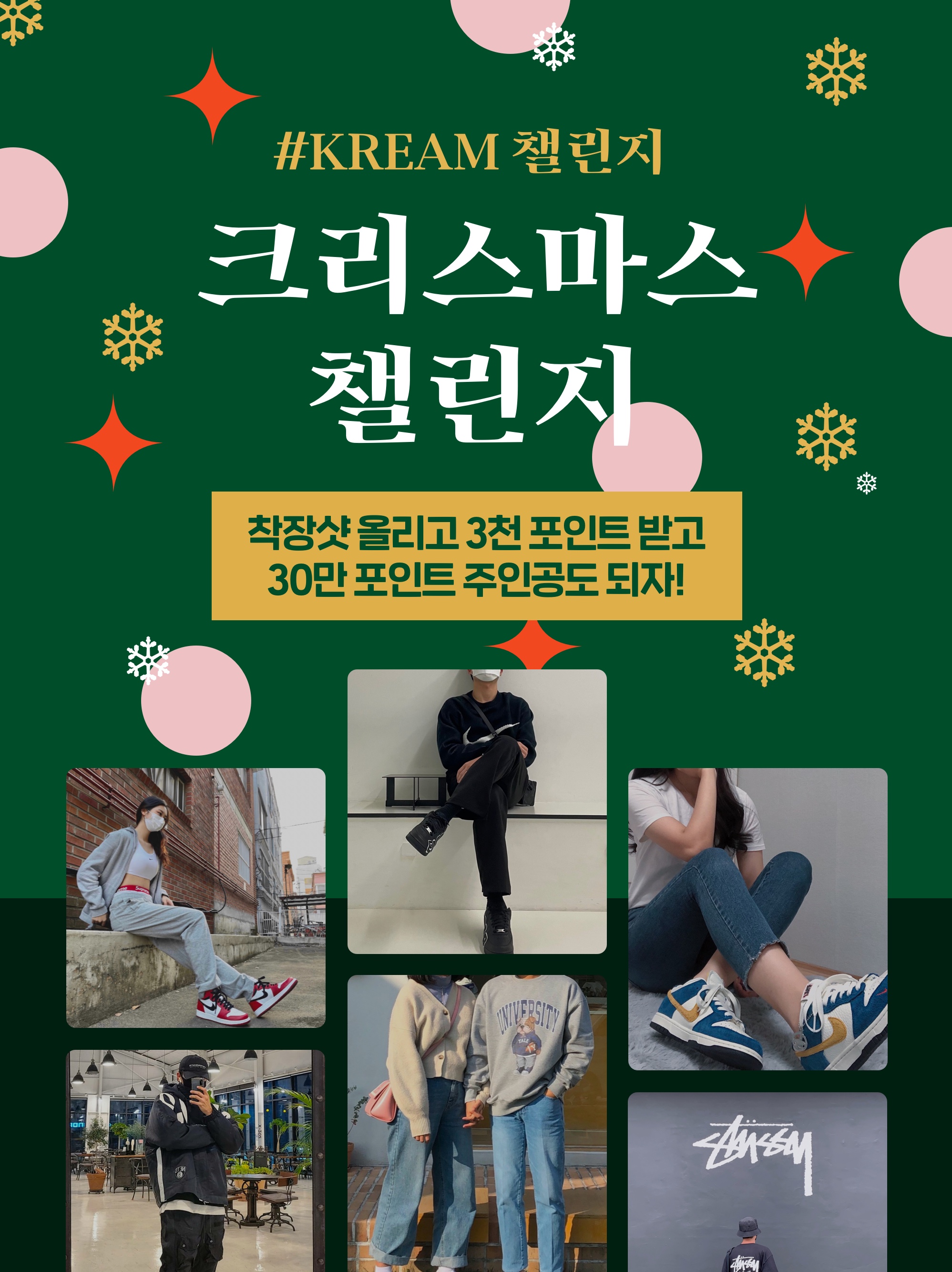 KREAM 챌린지 (@kream.chall...) 님의 게시물 | KREAM