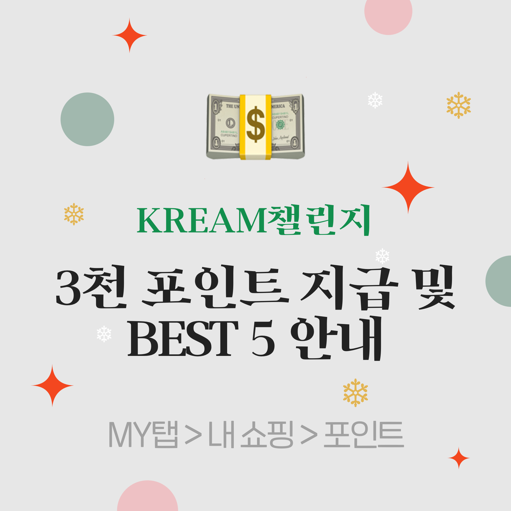 KREAM 챌린지 (@kream.chall...) 님의 게시물 | KREAM