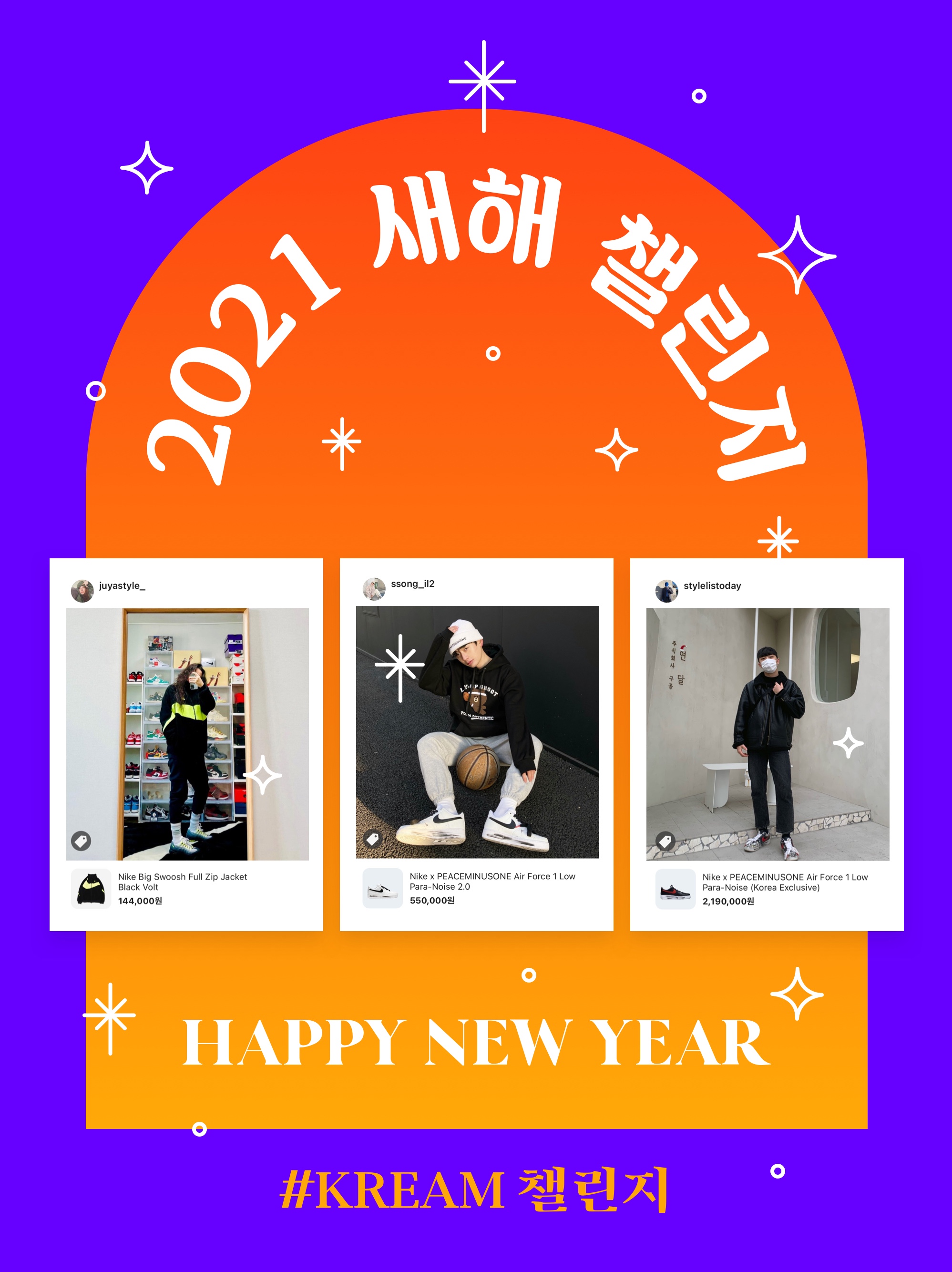 KREAM 챌린지 (@kream.chall...) 님의 게시물 | KREAM