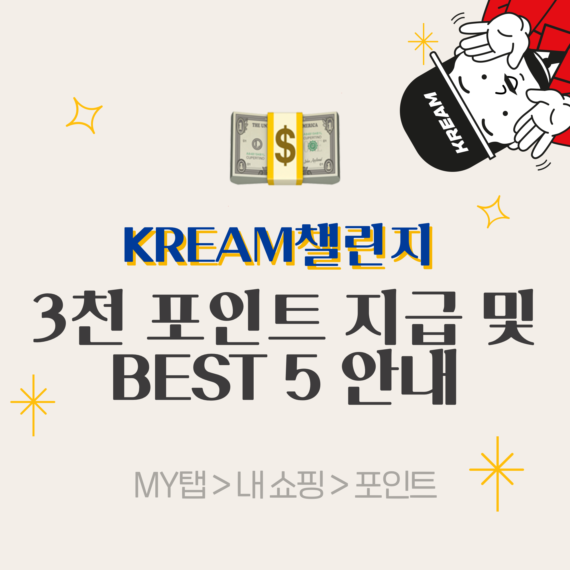 KREAM 챌린지 (@kream.chall...) 님의 게시물 | KREAM