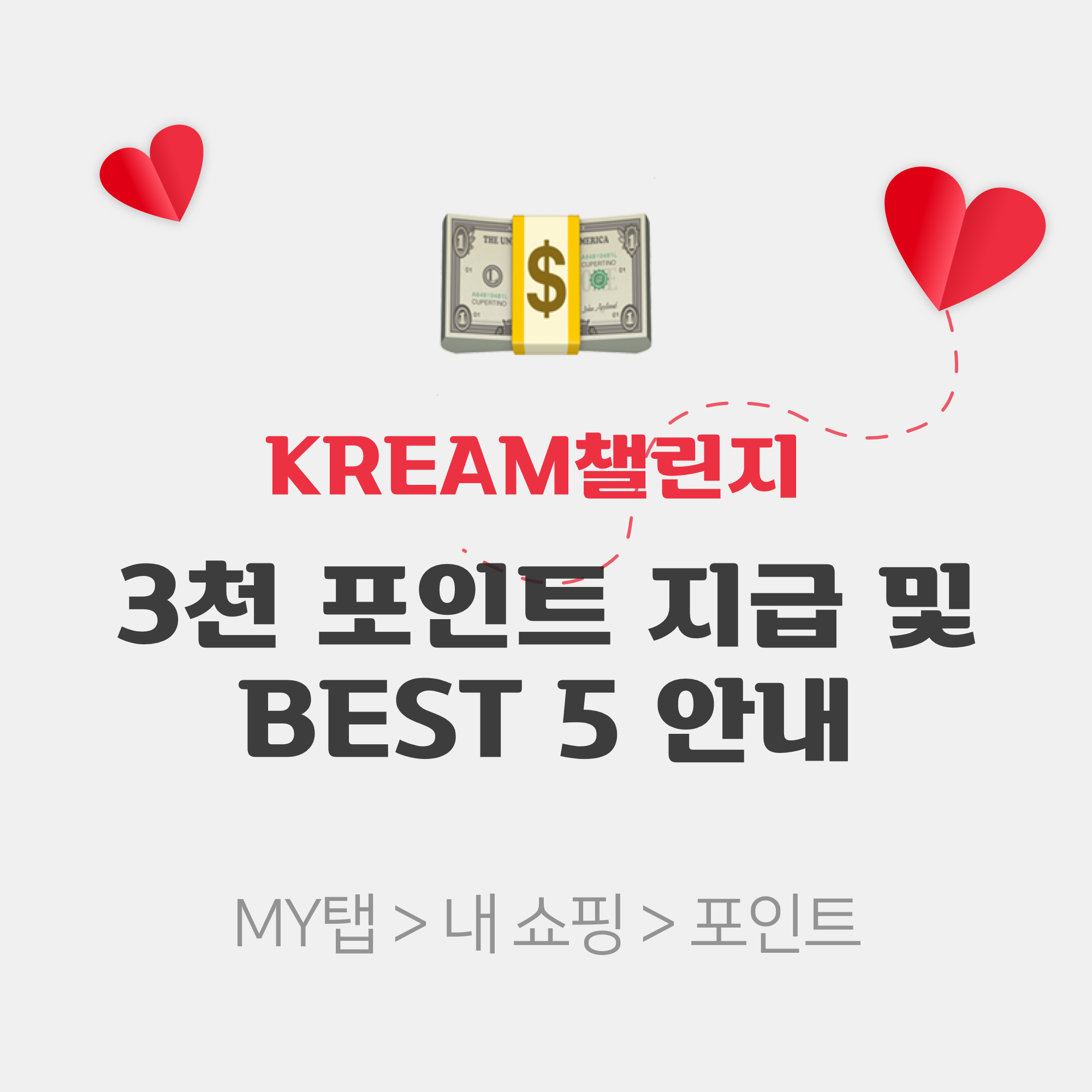 KREAM 챌린지 (@kream.chall...) 님의 게시물 | KREAM