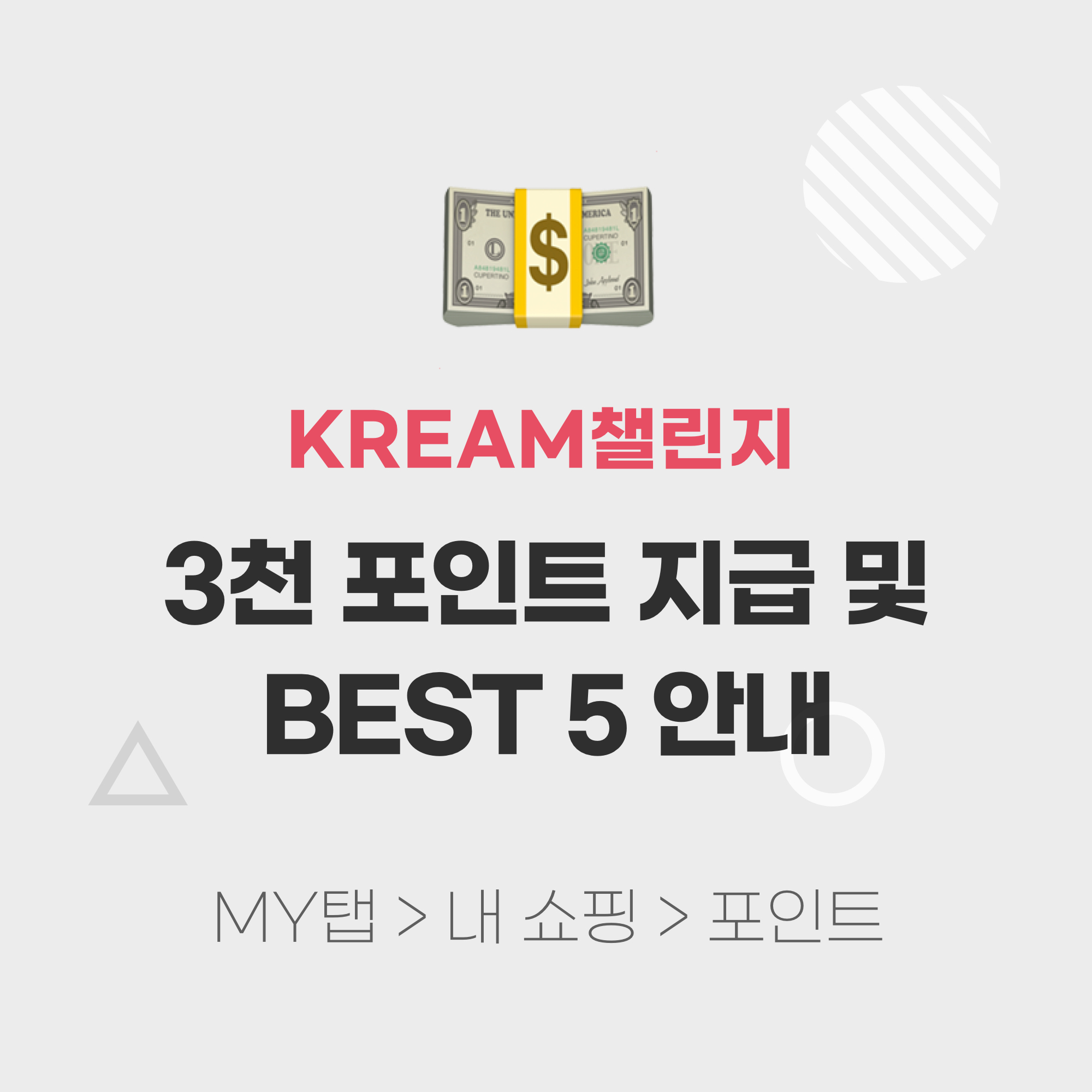 KREAM 챌린지 (@kream.chall...) 님의 게시물 | KREAM