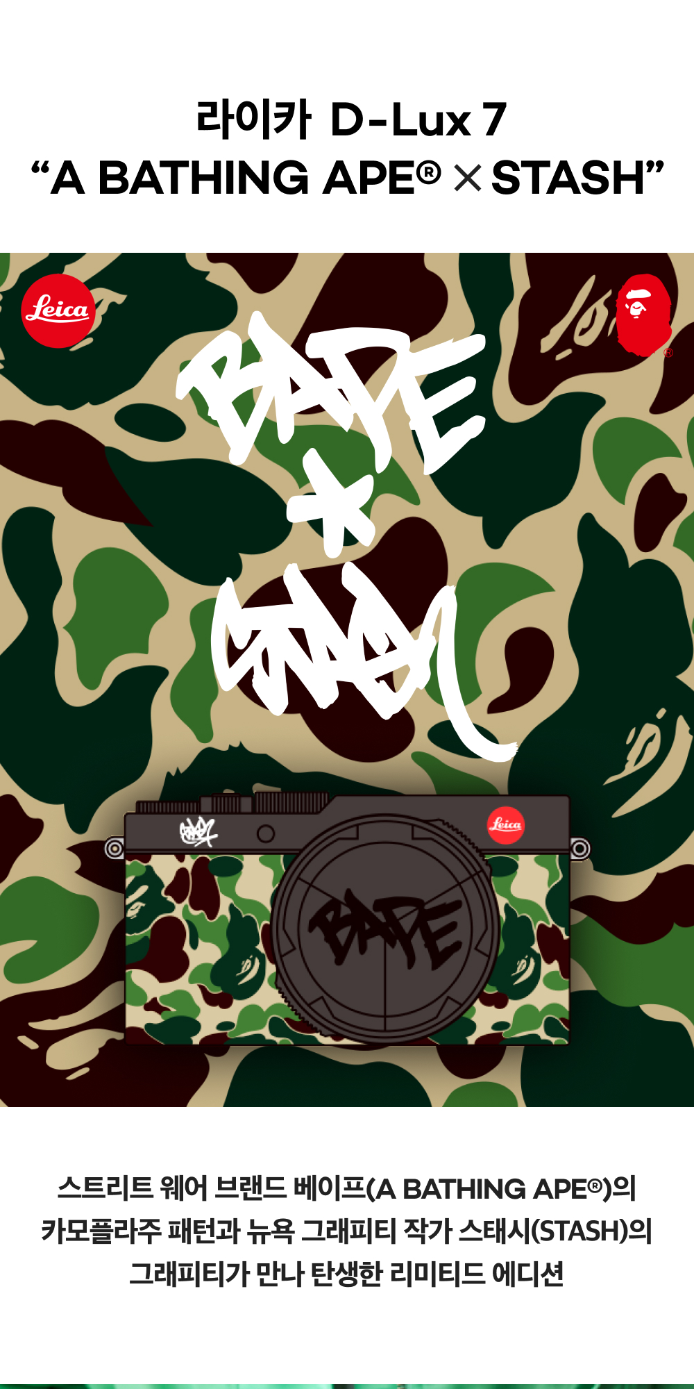 라이카 디럭스7 베이프 X 스태시 | Leica | KREAM