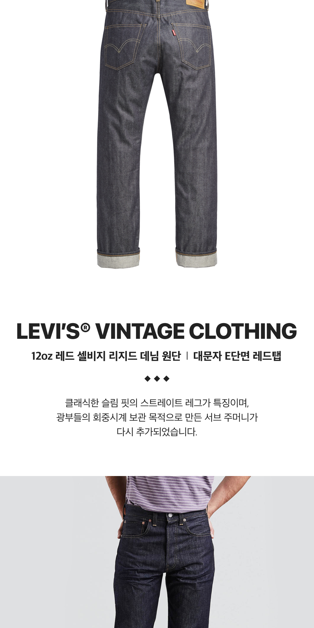 LVC 1947 501® 진_47501-0200 리지드 다크 워시 | Levi's | KREAM