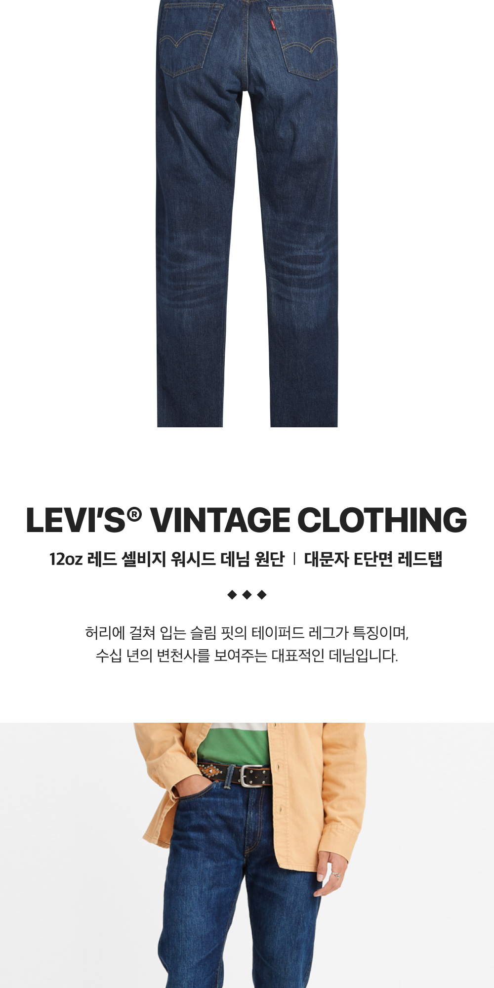 LVC 1954 501® 진_50154-0105 워시드 미디엄 인디고 | Levi's | KREAM