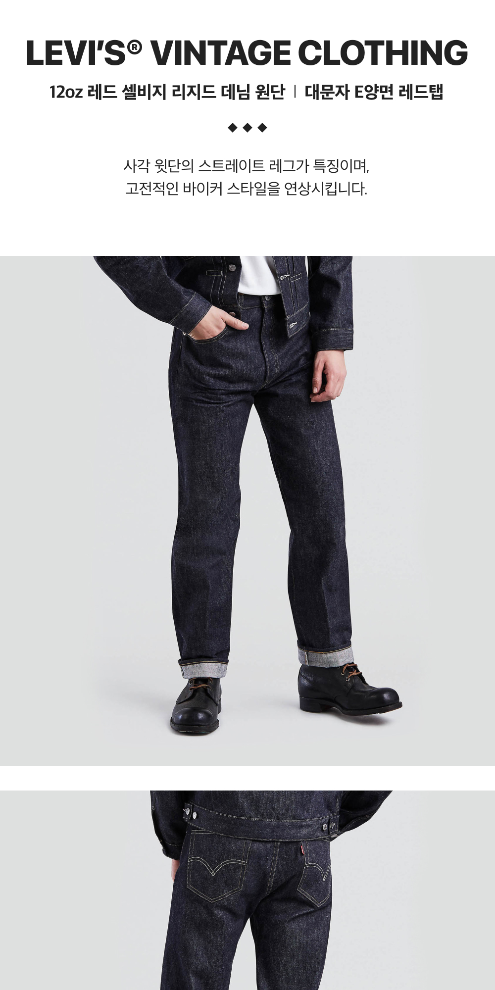 LVC 1955 501® 진_50155-0055 리지드 다크 워시 | Levi's | KREAM
