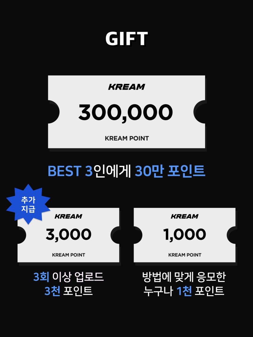 KREAM 챌린지 (@kream.chall...) 님의 게시물 | KREAM