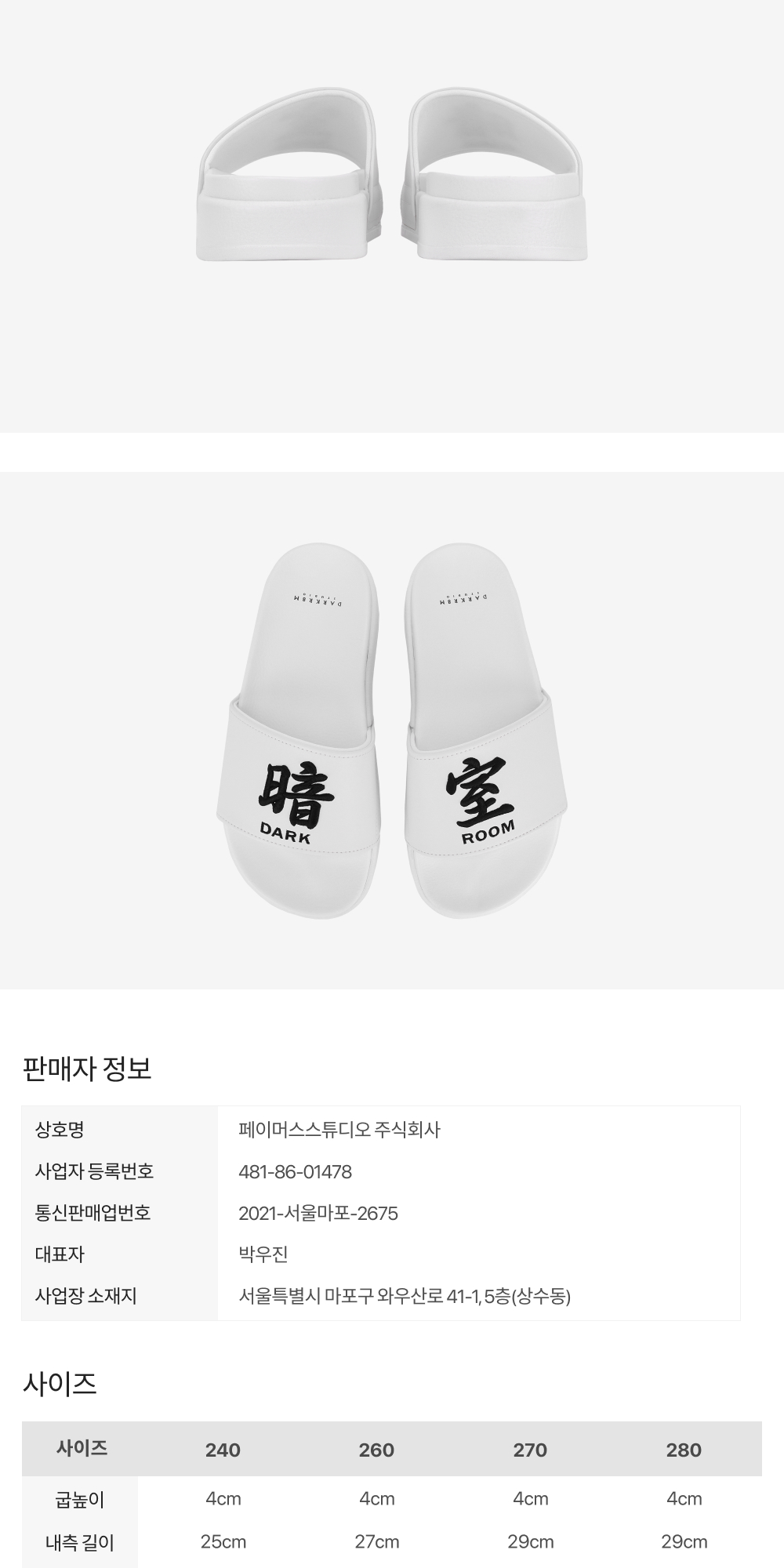 [240] 슬라이드 화이트 | Darkr8m Studio | KREAM