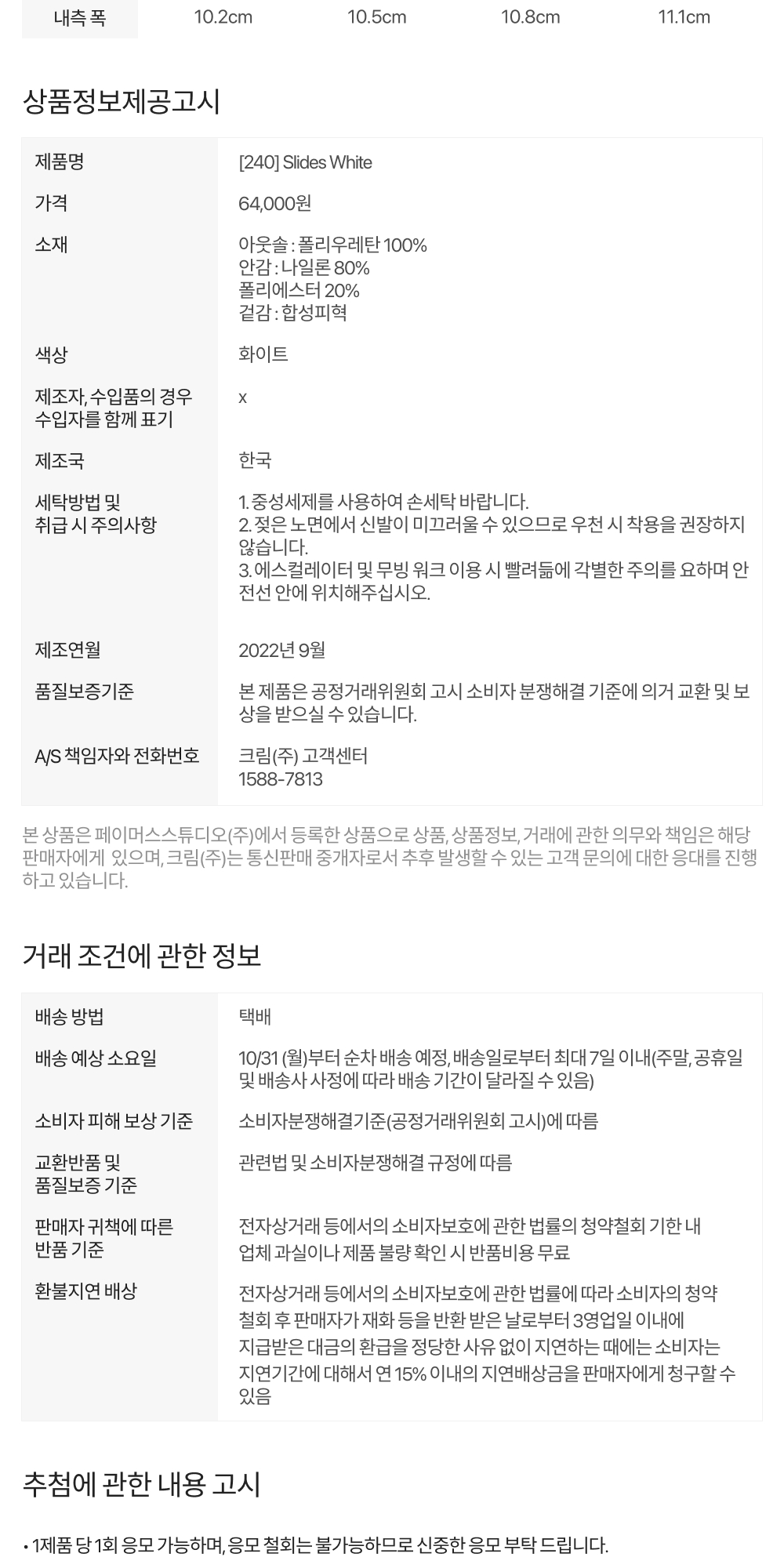 [240] 슬라이드 화이트 | Darkr8m Studio | KREAM