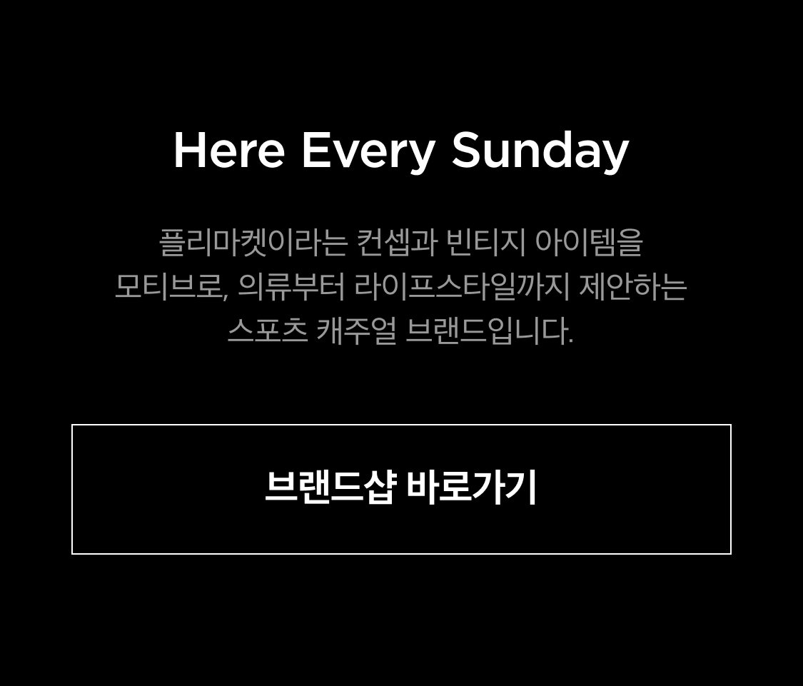 FETCH 브랜드관 오픈 | KREAM