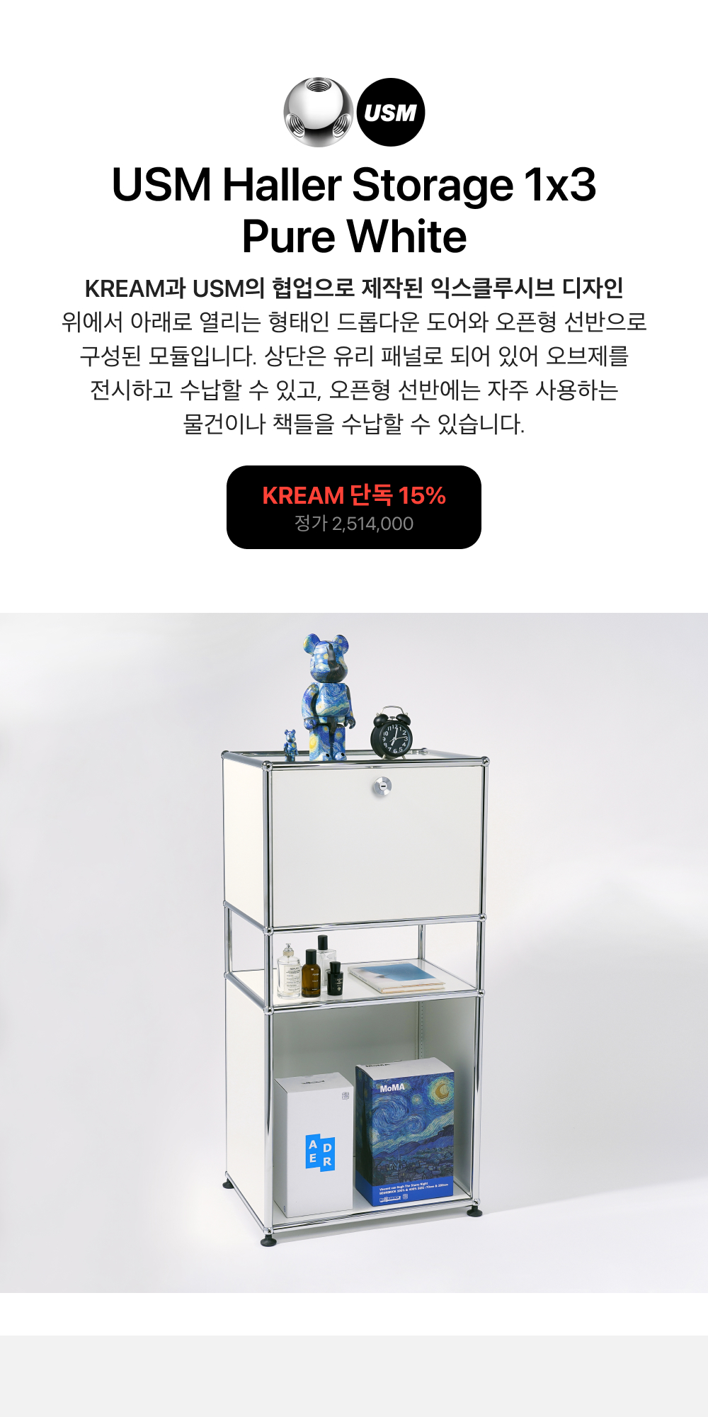 USM 할러 스토리지 1x3 퓨어 화이트 | USM | KREAM