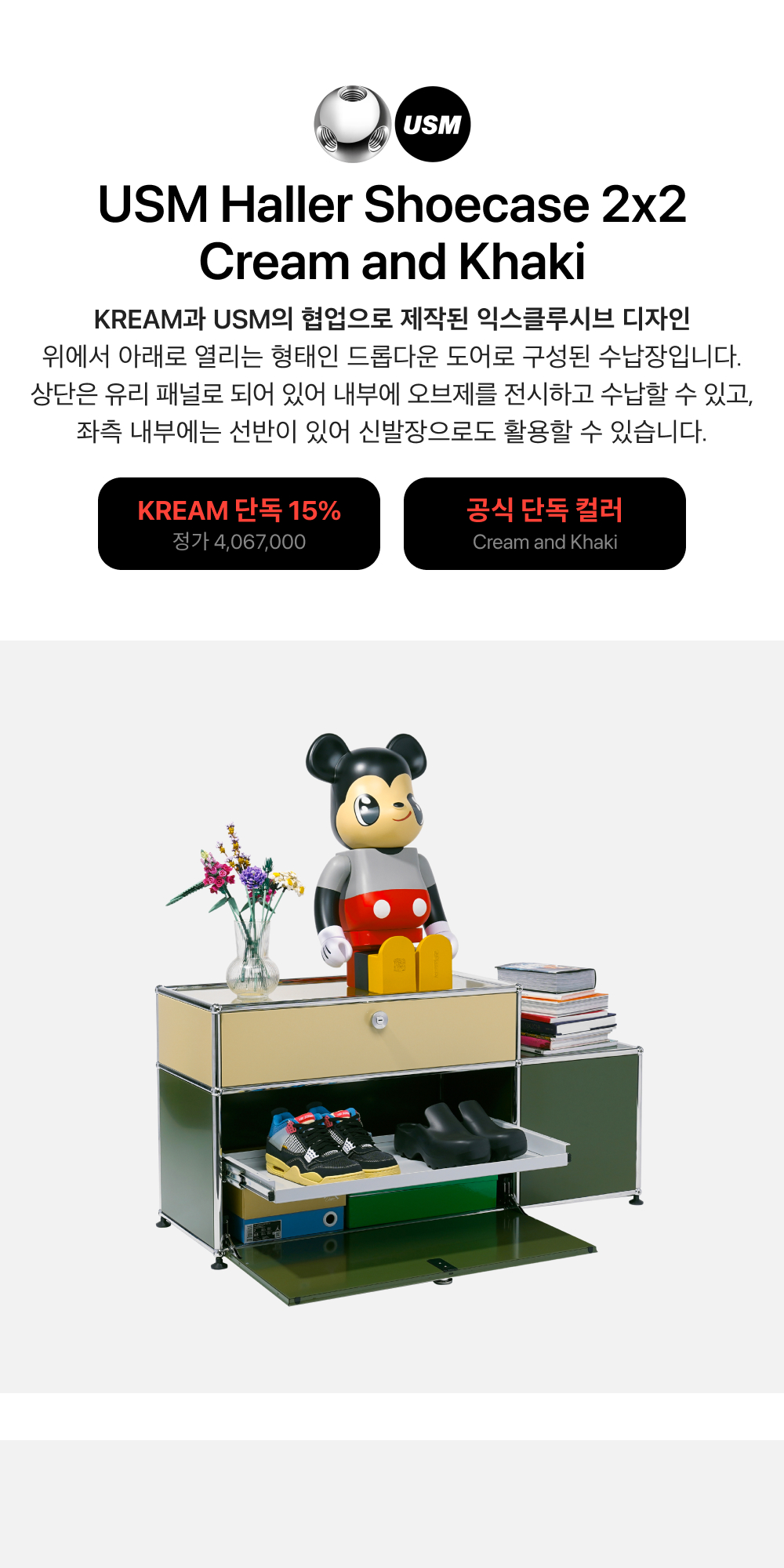 USM 할러 슈케이스 2x2 크림 앤 카키 | USM | KREAM