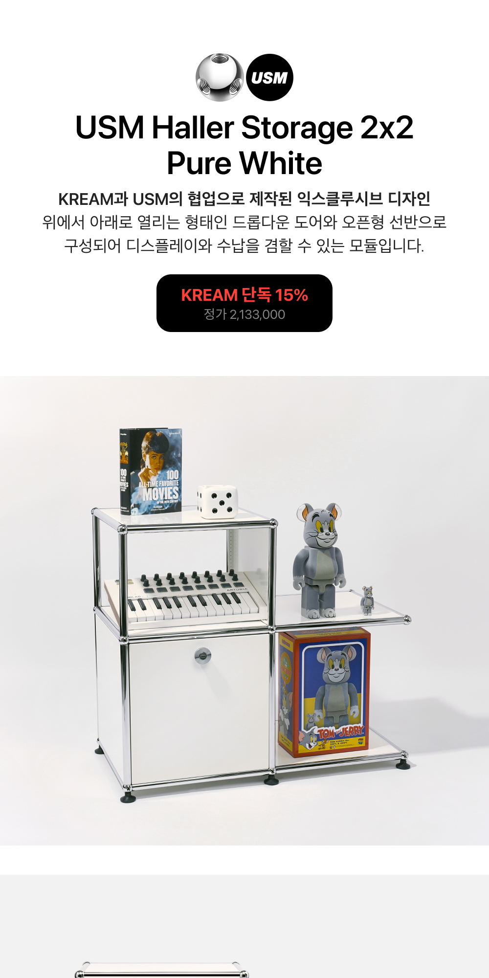 USM 할러 스토리지 2x2 퓨어 화이트 | USM | KREAM