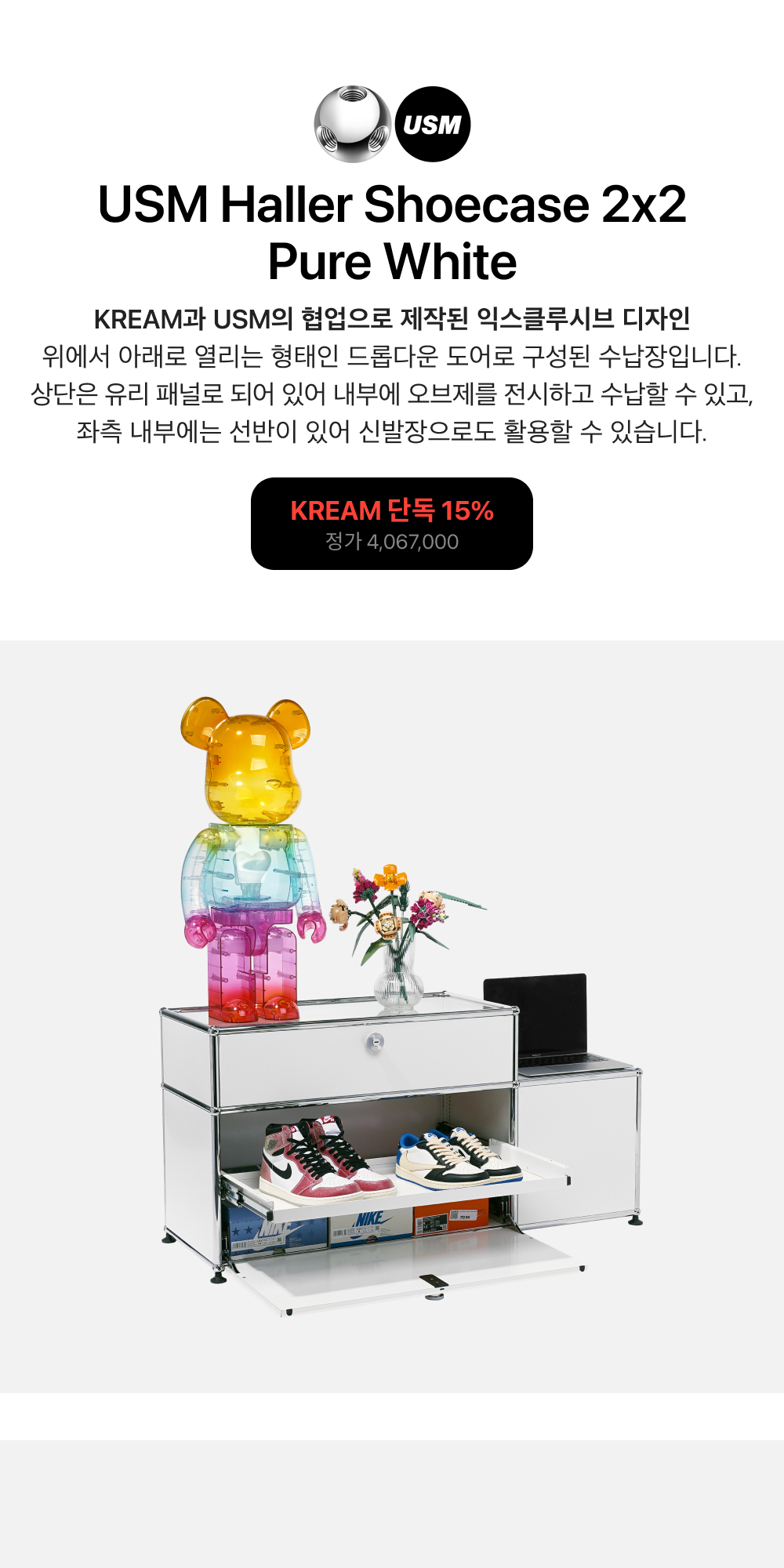 USM 할러 슈케이스 2x2 퓨어 화이트 | USM | KREAM