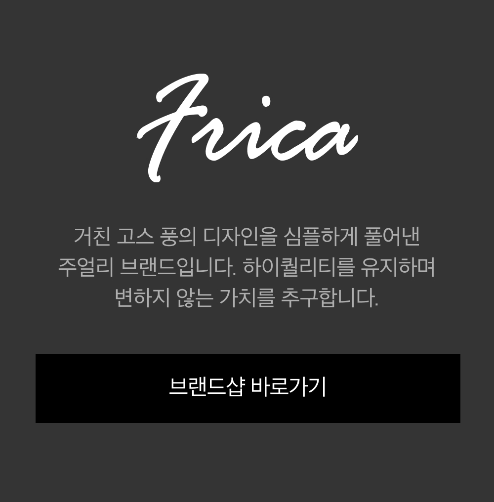 FRICA 브랜드관 오픈 | KREAM