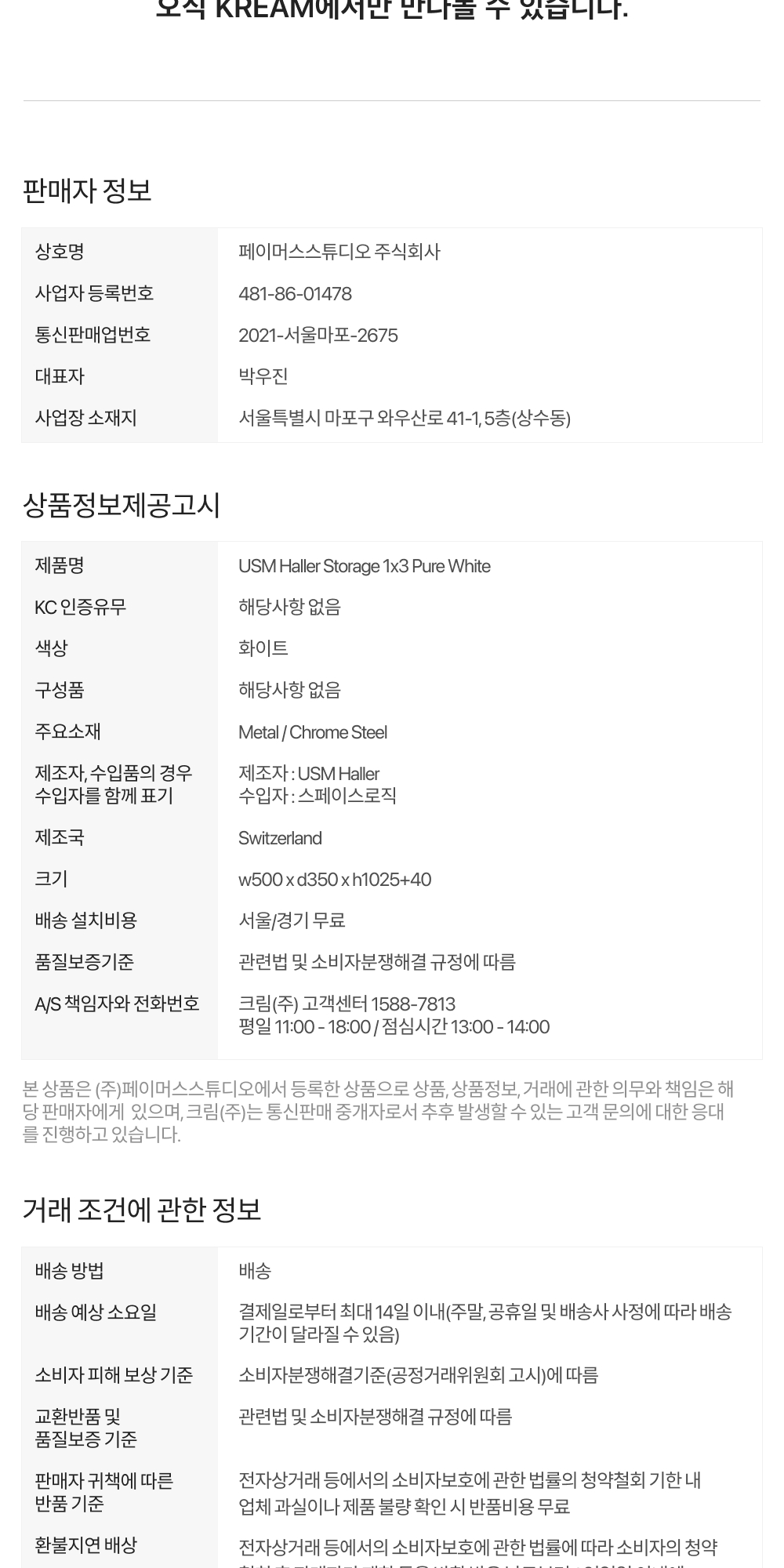 USM 할러 스토리지 1x3 퓨어 화이트 | USM | KREAM