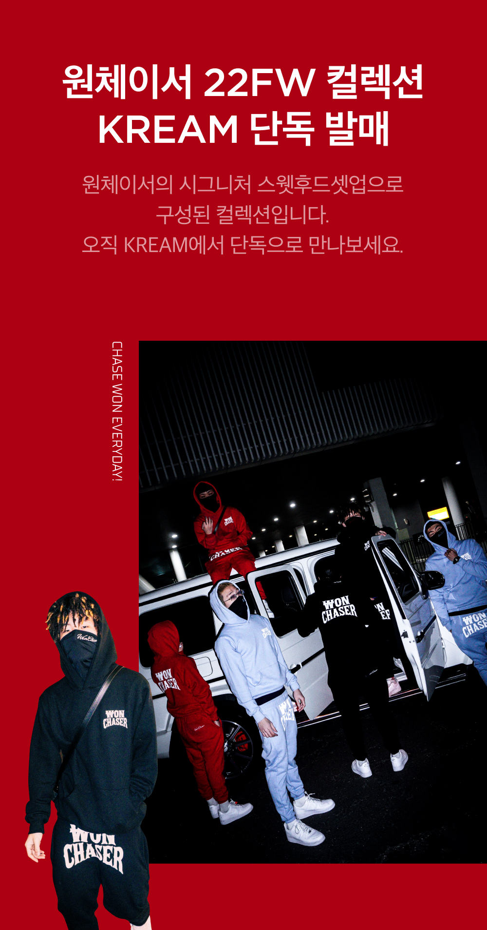 Won Chaser 브랜드관 오픈 | KREAM