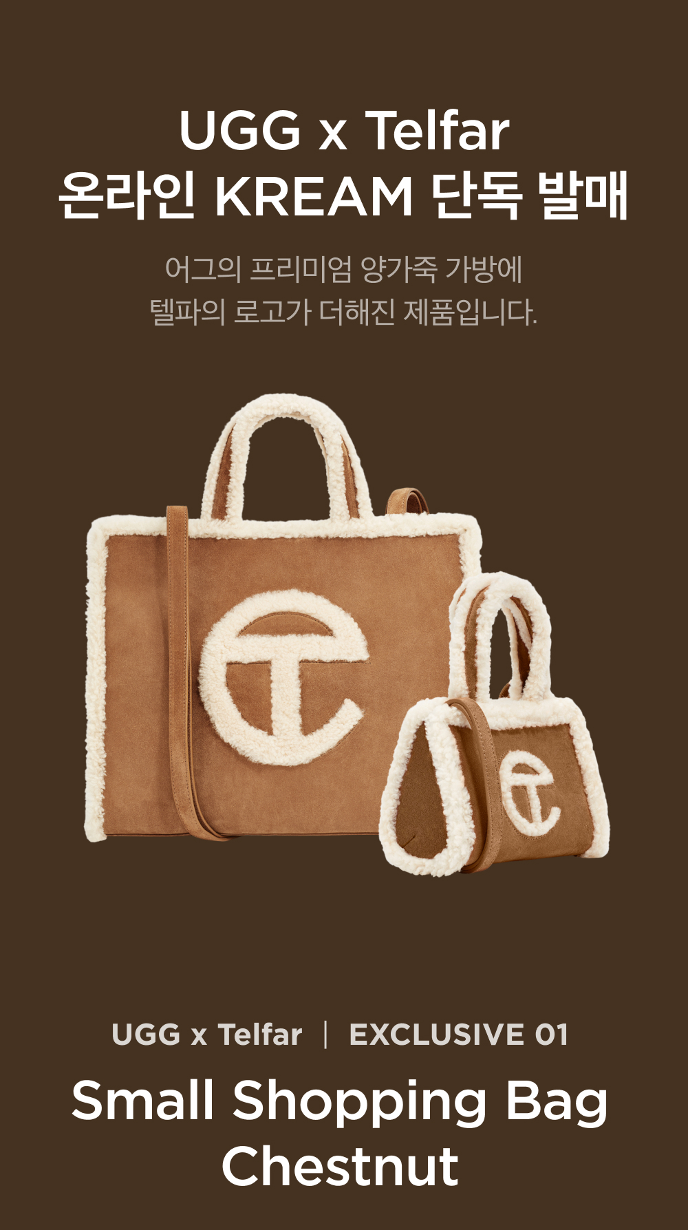 UGG 브랜드관 오픈 | KREAM