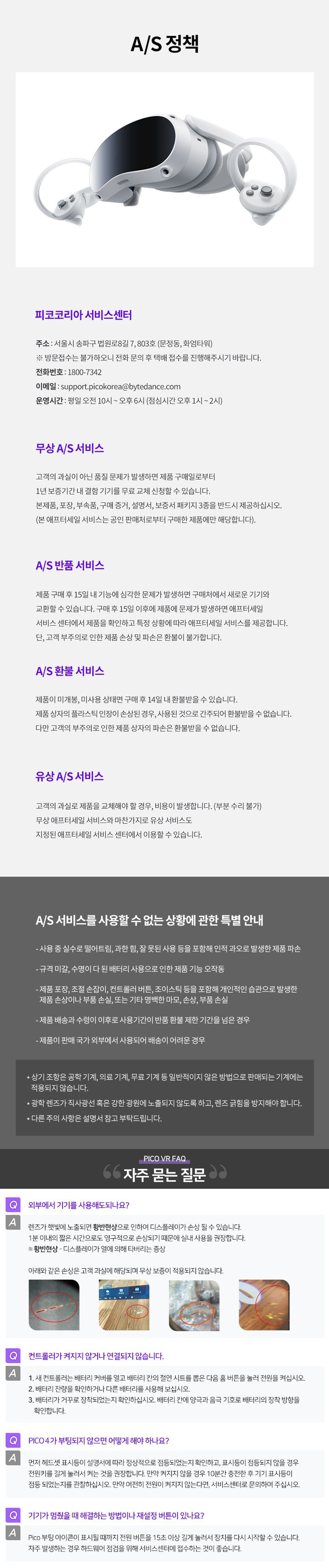 피코 4 올인원 VR 256GB | Pico | KREAM