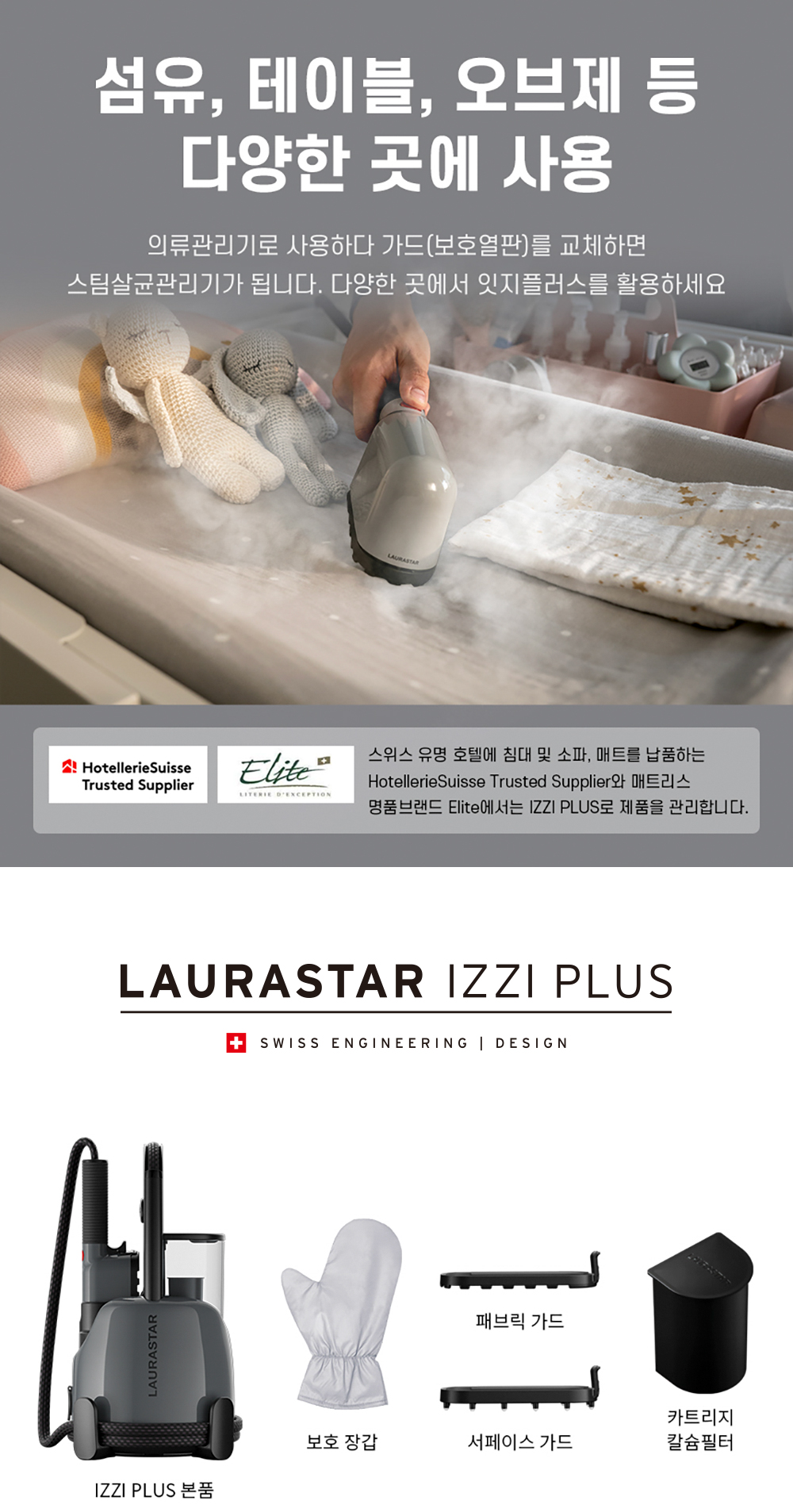 로라스타 의류관리기 IZZI PLUS | Laurastar | KREAM