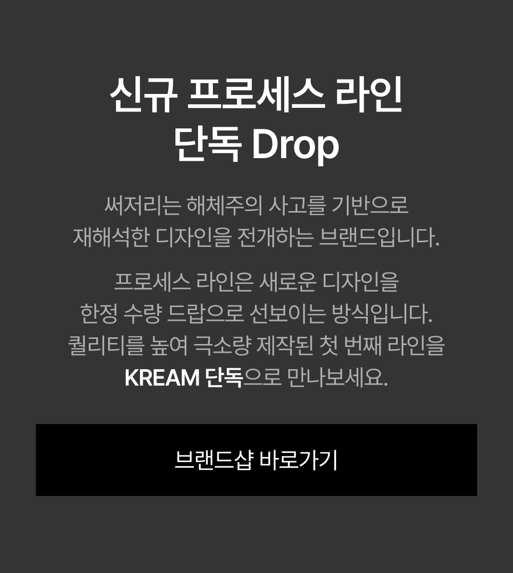 SURGERY 프로세스 라인 단독 Drop | KREAM