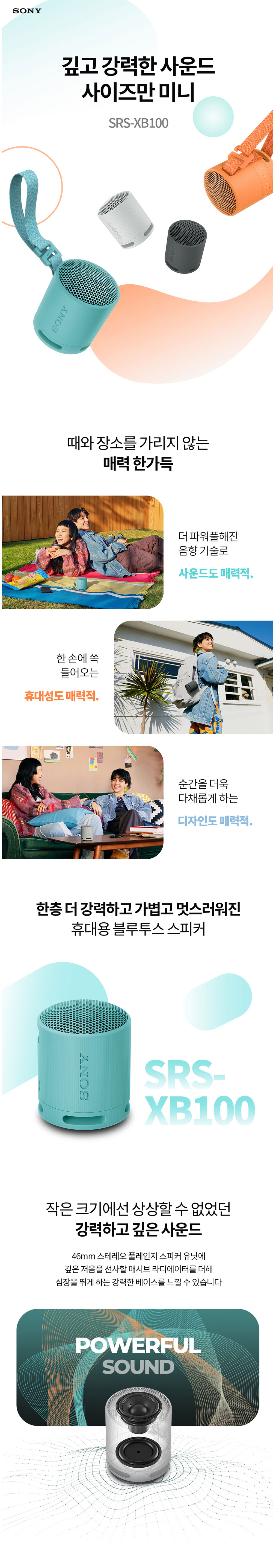 소니 SRS-XB100 블루 (소니 코리아 정식 발매 제품) | Sony | KREAM