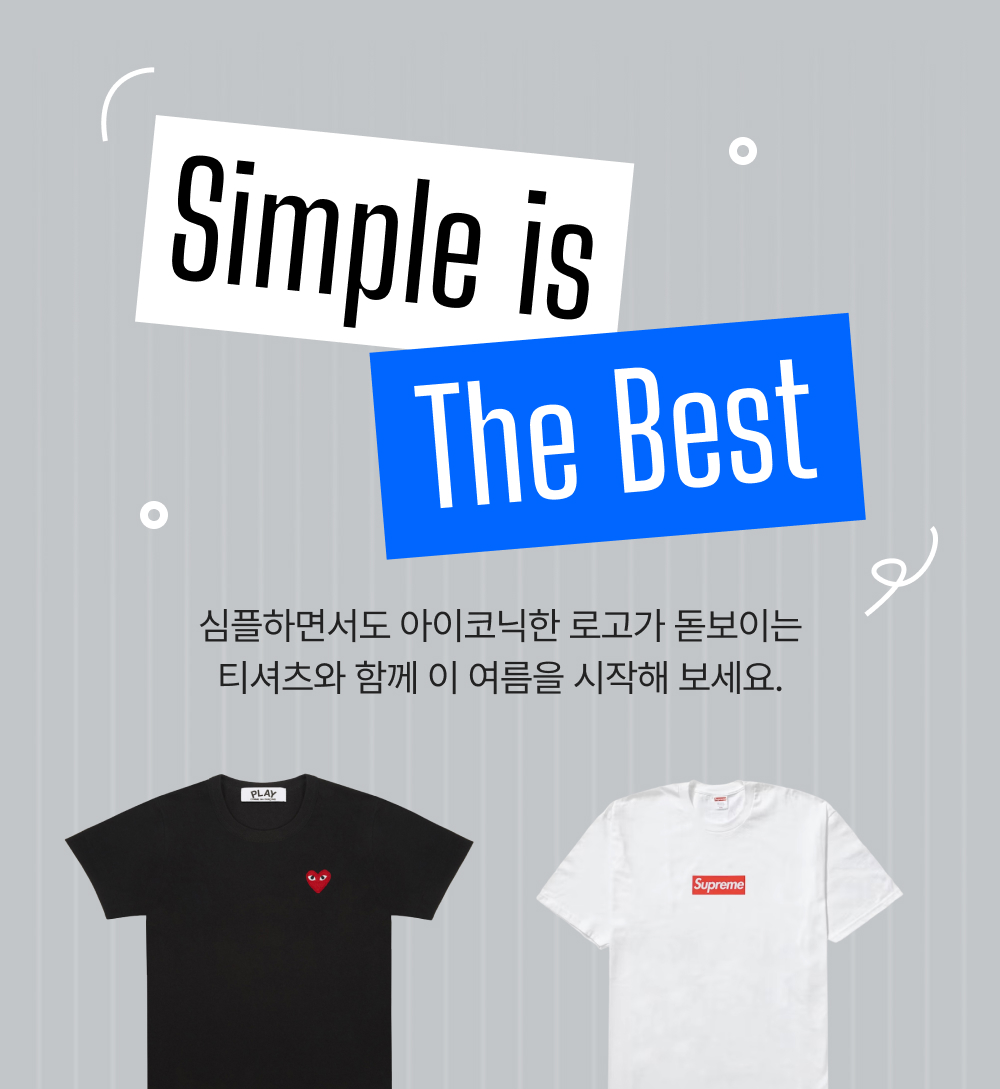 Simple is the Best | KREAM