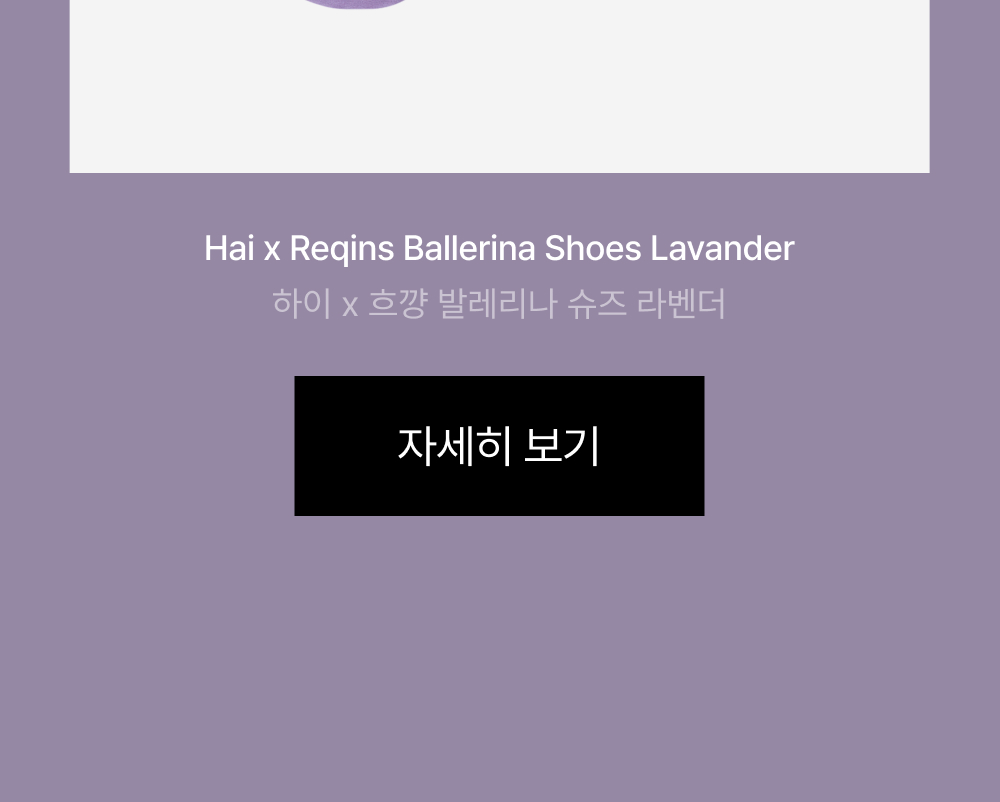 Hai x Reqins 콜라보 발매 | KREAM