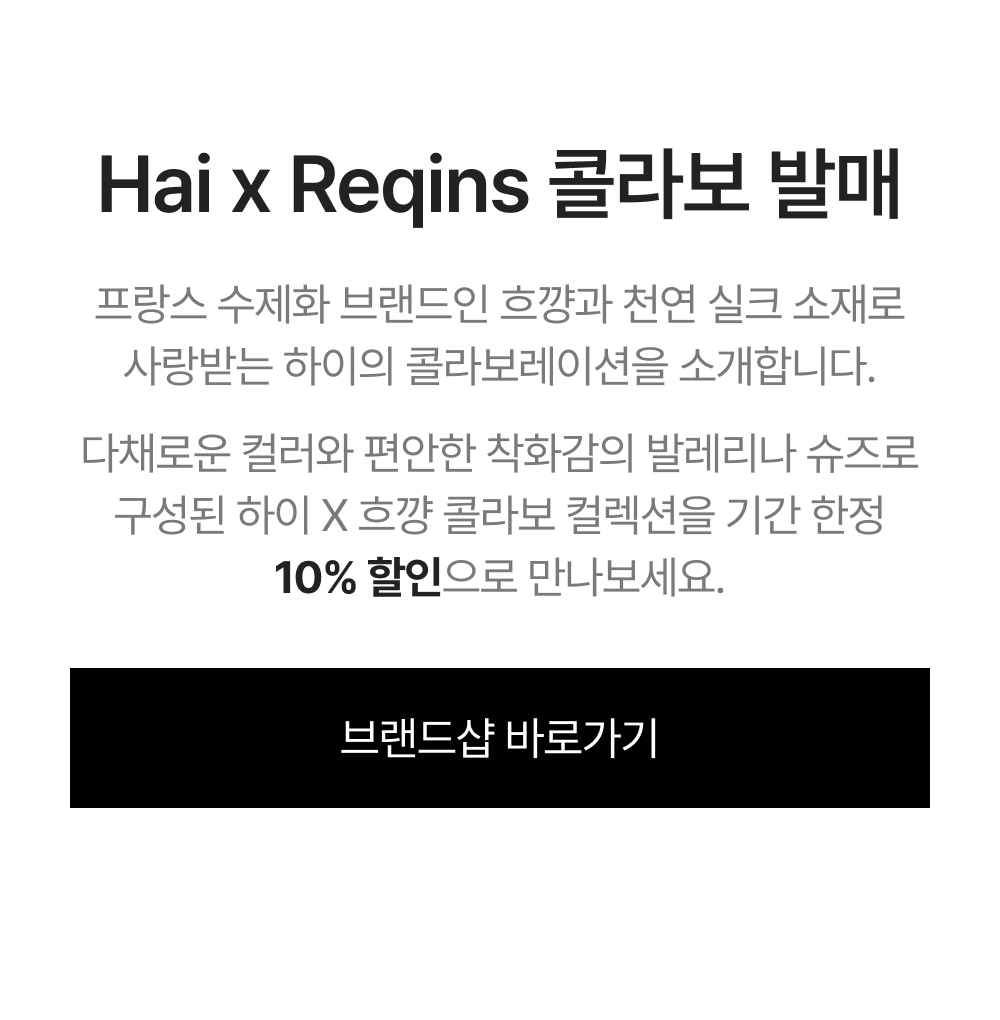 Hai x Reqins 콜라보 발매 | KREAM