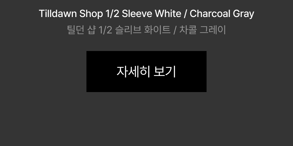 TILLDAWN 23SS | KREAM