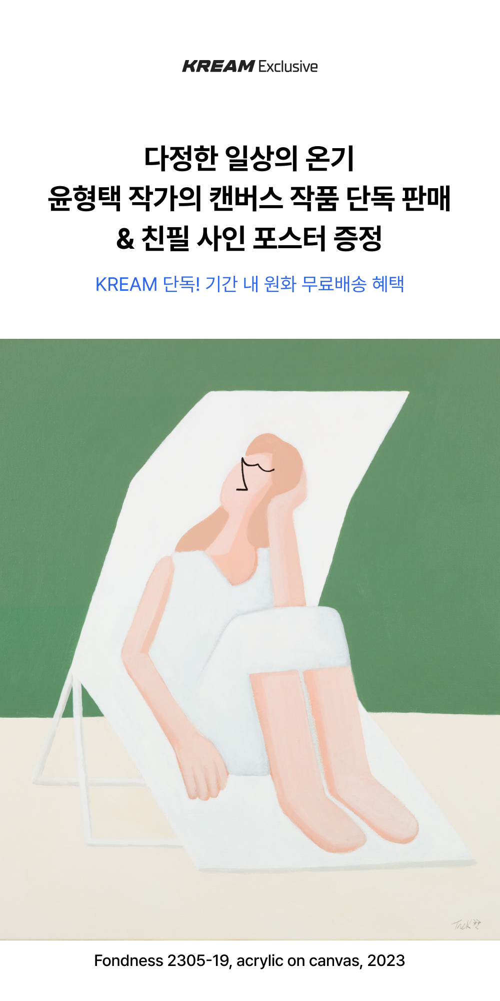 윤형택, Fondness 2305-19 캔버스 원화 | Yoon Hyungtaek | KREAM