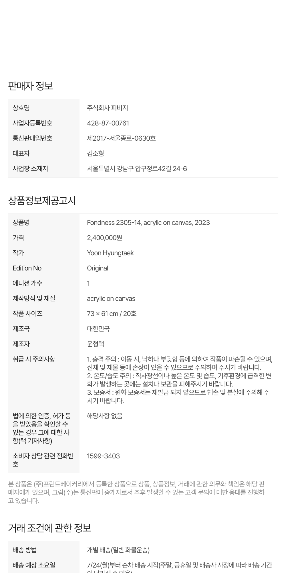 윤형택, Fondness 2305-14 캔버스 원화 | Yoon Hyungtaek | KREAM