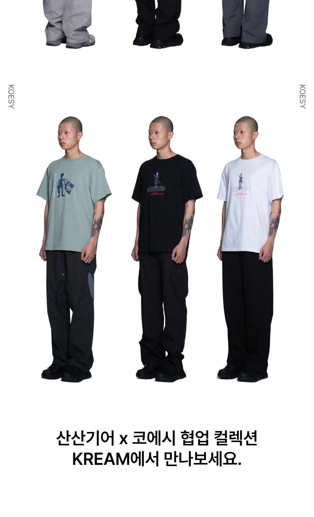 SAN SAN GEAR x KOESY 콜라보 DROP | KREAM