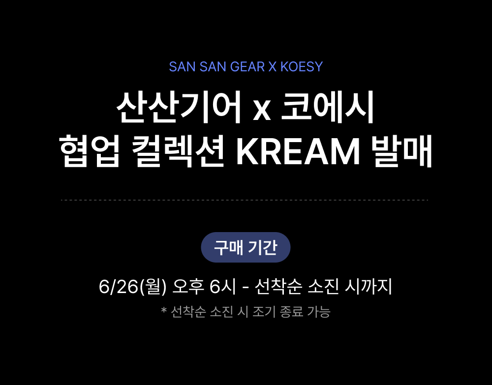 SAN SAN GEAR x KOESY 콜라보 DROP | KREAM