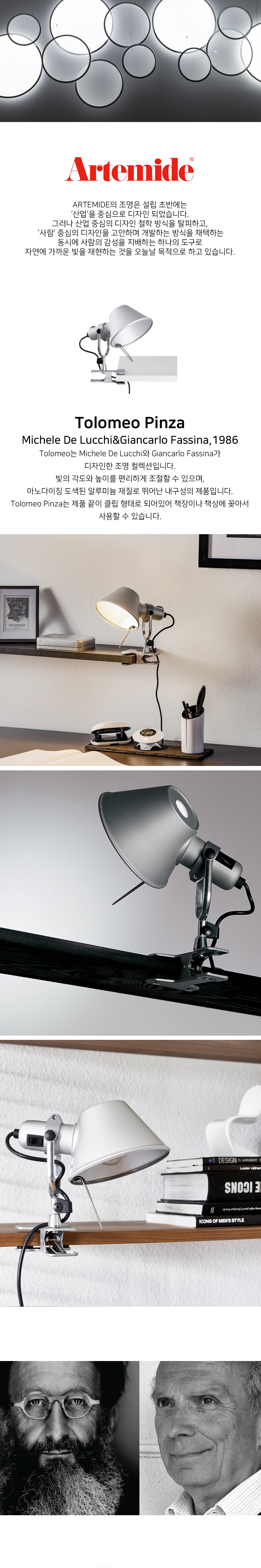 아르떼미데 톨로메오 핀자 알루미늄 | Artemide | KREAM