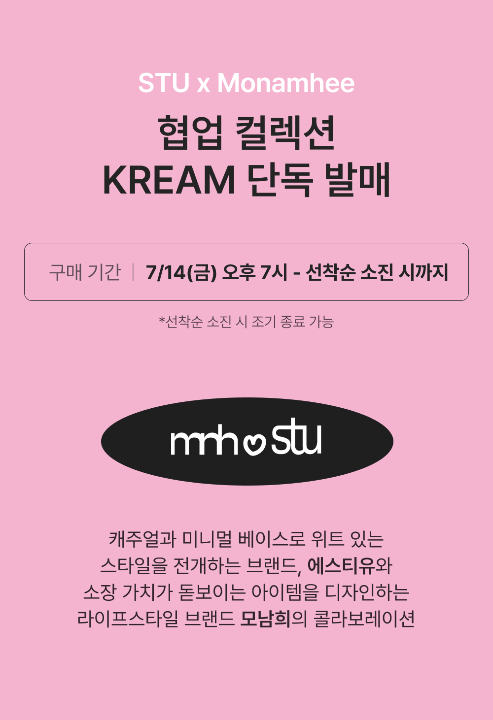 STU x Monamhee 단독 발매 | KREAM