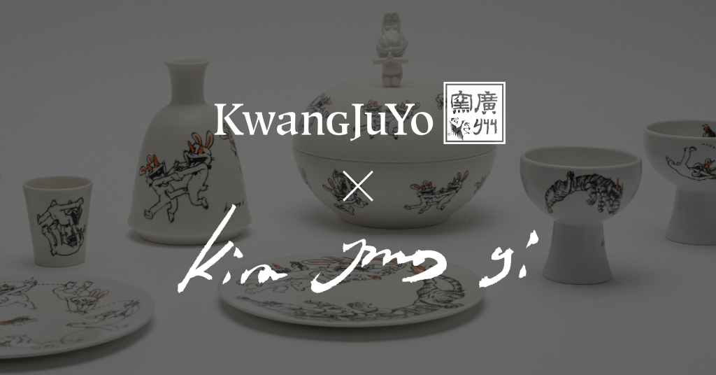 Exclusive - 광주요 x 김정기 작가 | KREAM