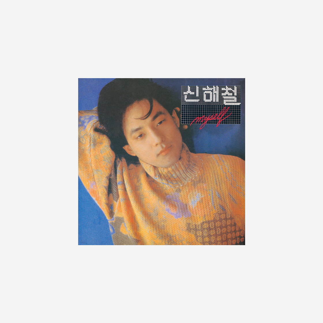 신해철 2집 마이셀프 LP 레드 | LP & CD | KREAM
