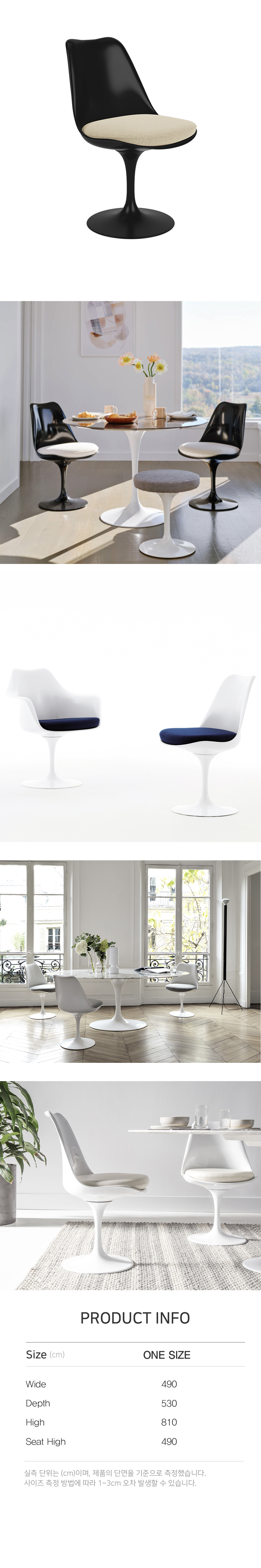 놀 튤립 체어 블랙 헤르모소 아이보리 | Knoll | KREAM