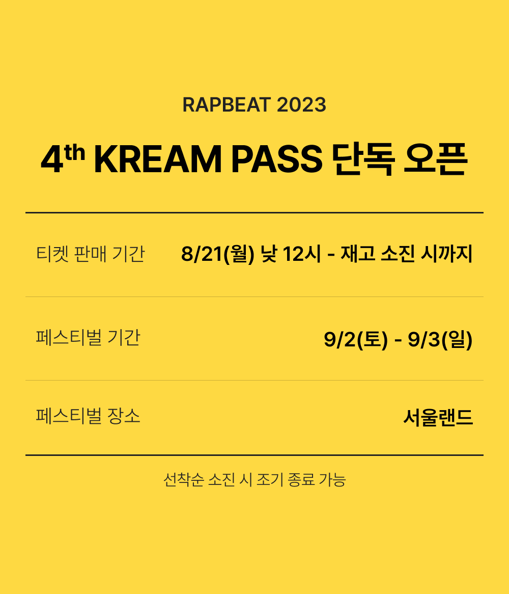 Exclusive - RAPBEAT 4th | KREAM