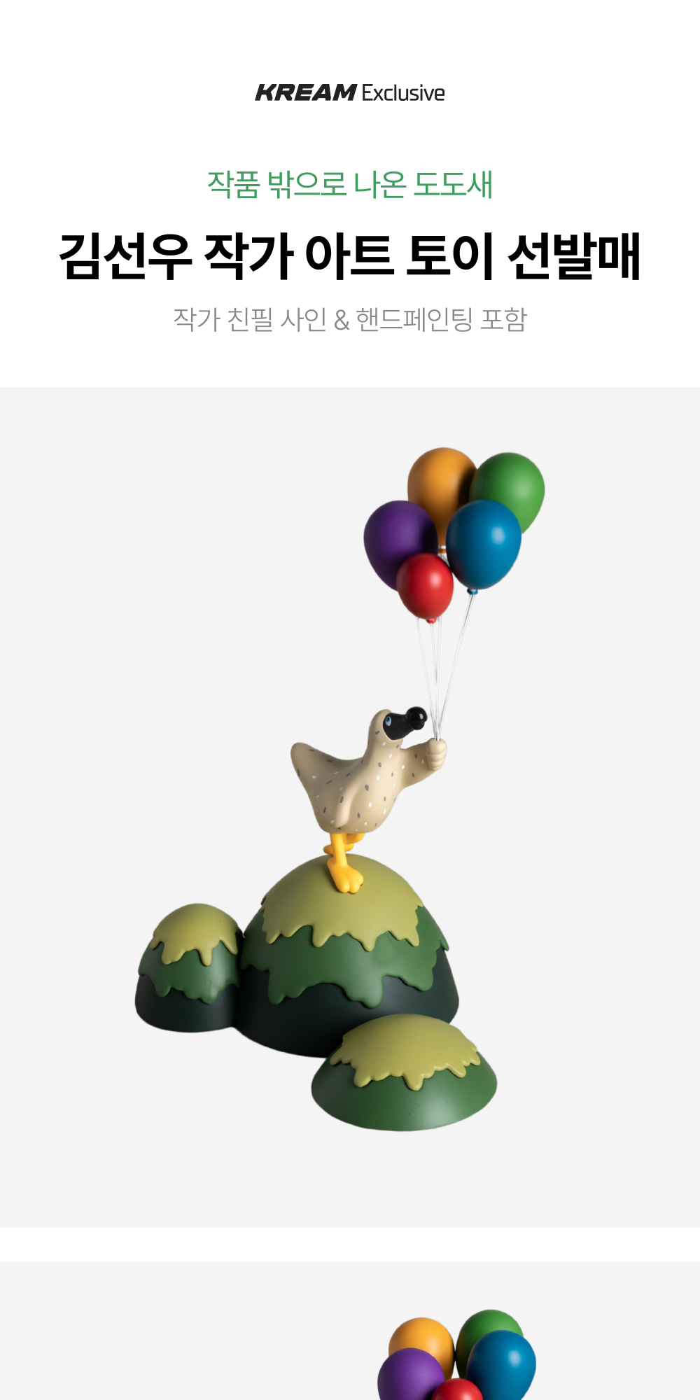 김선우 리미티드 에디션 아트토이 | Print Bakery | KREAM