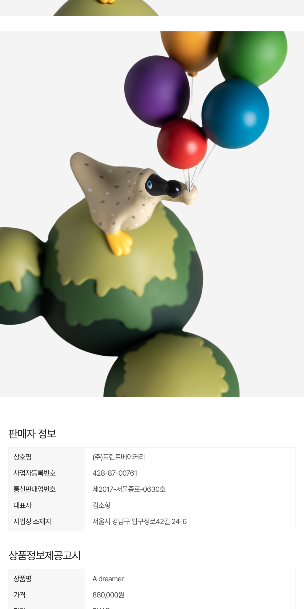 김선우 리미티드 에디션 아트토이 | Print Bakery | KREAM