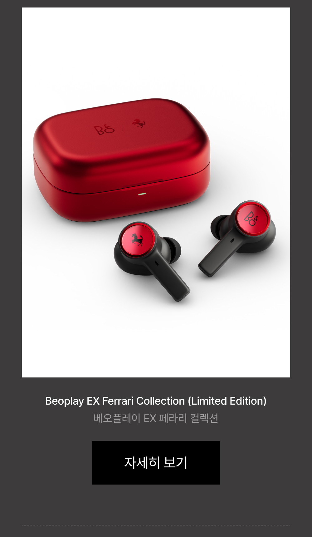 Bang & Olufsen 페라리 컬렉션 | KREAM