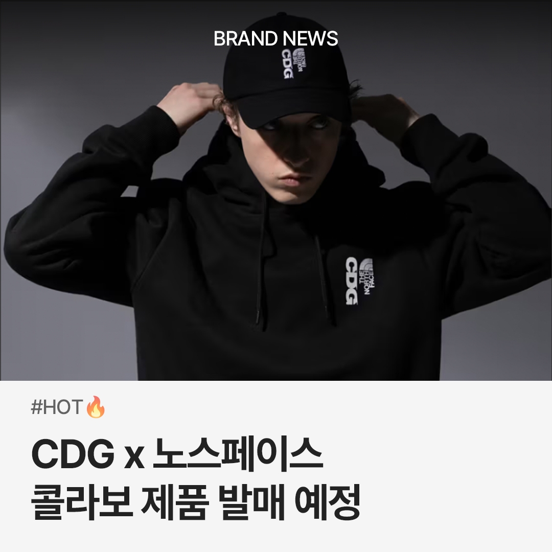 CDG x 노스페이스 콜라보 발매예정 | KREAM